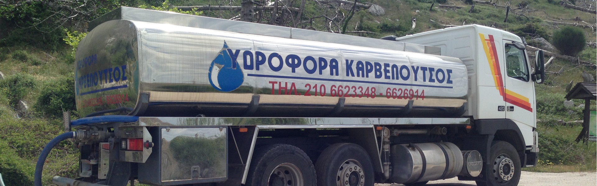 ΥΔΡΟΦΟΡΑ ΚΑΡΒΕΛΟΥΤΣΟΣ-υδροφορες, υδροφορα, υδροδοτηση πλοιων,νερο για ...